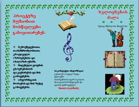 ინტელის ძირითადი კურსი პროექტზე დაფუძნებული სწავლება და ისტის ინტეგრირება