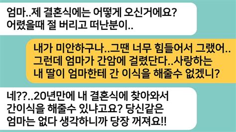 반전사연바람나서 날 버린 엄마가 내 결혼 소식을 듣고 찾아오는데얼마 후 병원에서 날 만나고 싶다는 엄마를 찾아간 순간 대반전이 펼쳐지는데 라디오드라마 사연라디오