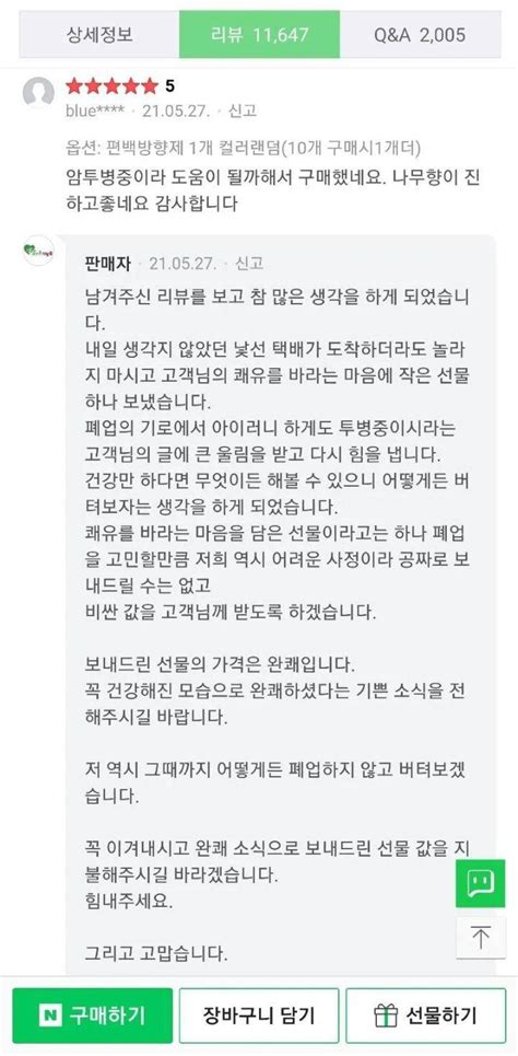 마음 따뜻해지는 편백나무 방향제 사장님의 리뷰답변  인스티즈 Instiz 이슈 카테고리