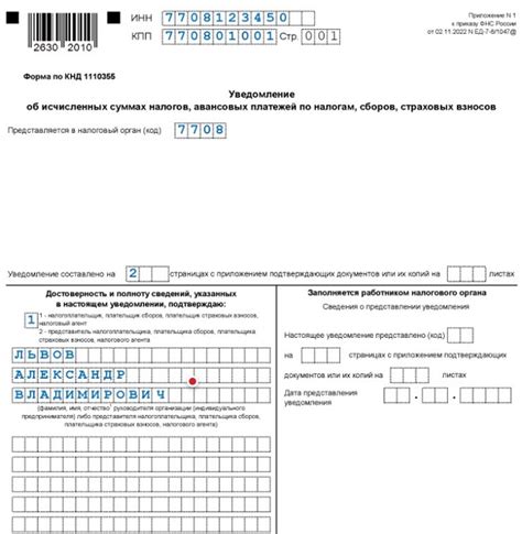 Уведомление по взносам за январь 2024 образец