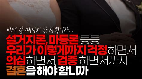 시청자댓글 설거지론 마통론 등등 우리가 이렇게까지 걱정하면서 의심하면서 검증하면서까지 결혼을 해야 합니까 다 귀찮고 두렵고 싫습니다 그냥 혼자 삽시다
