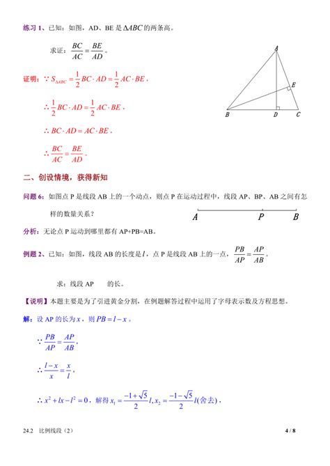 沪教版（上海）初中数学九年级第一学期 24 2 比例线段 2 黄金分割 教案 21世纪教育网