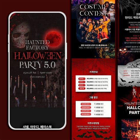 파티 페스티벌 티켓 상세페이지 2가지 버전 좀비할로윈 그래픽 합성 상세페이지 포트폴리오 크몽
