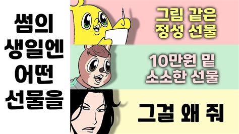 썸 선물에 대한 토론 남자들의 밤 1화 하편 Youtube