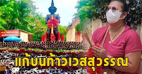 ป๊าดดด สาวใหญ่ขนกุหลาบแดง 1 แสนดอก แก้บนท้าวเวสสุวรรณ หลังขายทุเรียนได้