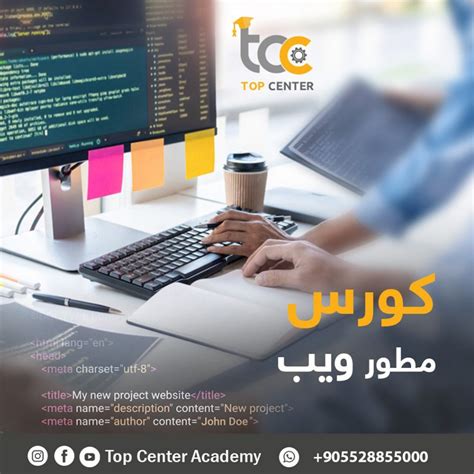 دورة برمجة وتصميم الويب Front End Developer اكاديمية توب سنتر للتدريب والتأهيل المهني