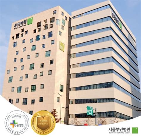 서울부민병원 복지부 3주기 의료기관인증 및 관절전문병원 동시 지정 파이낸셜뉴스