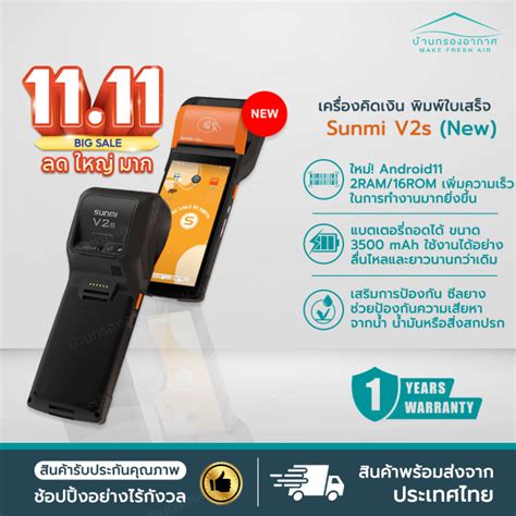 พรอมสง รนอพเดทใหม Sunmi V2S Label NFC Scanner พมพลาเบล สแกน Mobile POS Lazada co th