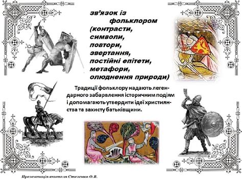 Презентація з уроку Зарубіжна література для 8 класу на тему «Характерні ознаки середньовічного