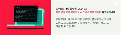 로우코드 플랫폼lcdp이란