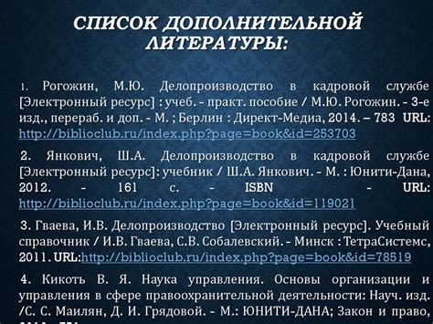 Организация и совершенствование подготовки и принятия управленческих ...