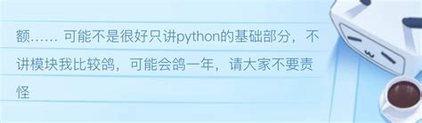 Python教程 哔哩哔哩
