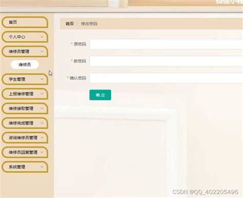 微信小程序的高校报修后勤维修系统后勤维修小程序 Csdn博客