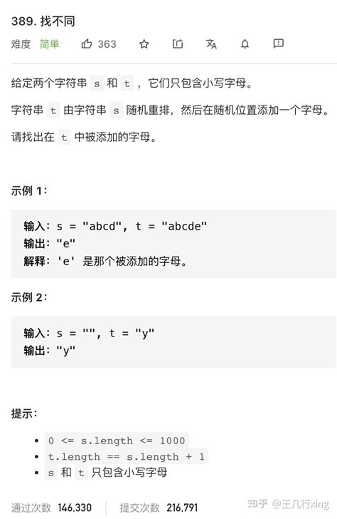 【python 转码刷题】leetcode 389e 找不同 Find The Difference 知乎