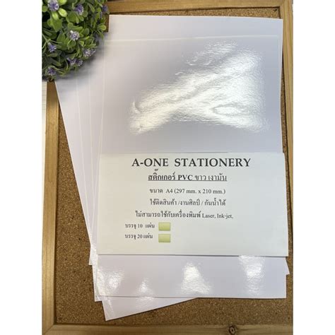 สติ๊กเกอร์pvcขาวมัน กันน้ำ ขนาดa4 Shopee Thailand