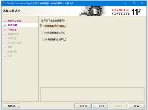 Oracle 11g安装教程 Oracle教程