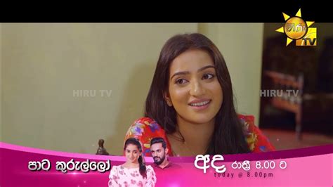 වියදම් කරනවා නම් කොයි ගෑණිත් වෙනස් වෙයි Paata Kurullo පාට කුරුල්ලෝ Youtube