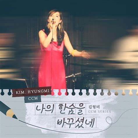 나의 한숨을 바꾸셨네 Youtube Music