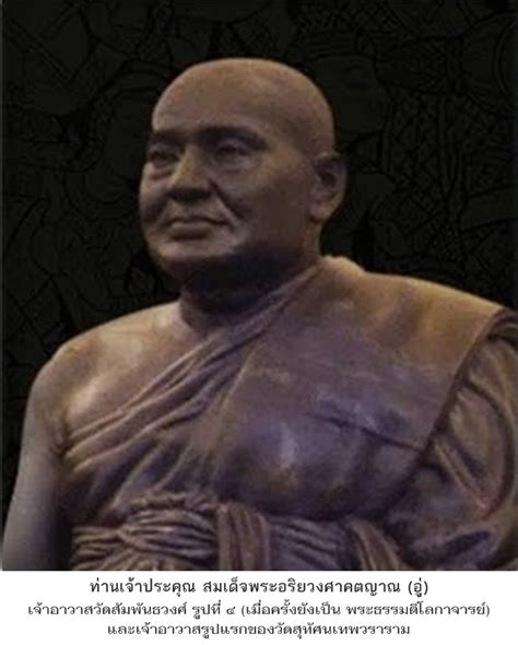 เล่าเรื่อง วัดสัมพันธวงศ์ ท่านเจ้าประคุณ สมเด็จพระอริยวงศาคตญาณ อู่ เจ้าอาวาสวัดสัมพันธวงศ์