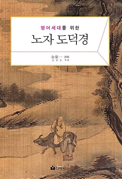 노자 도덕경 알라딘 노자 도덕경 알라딘