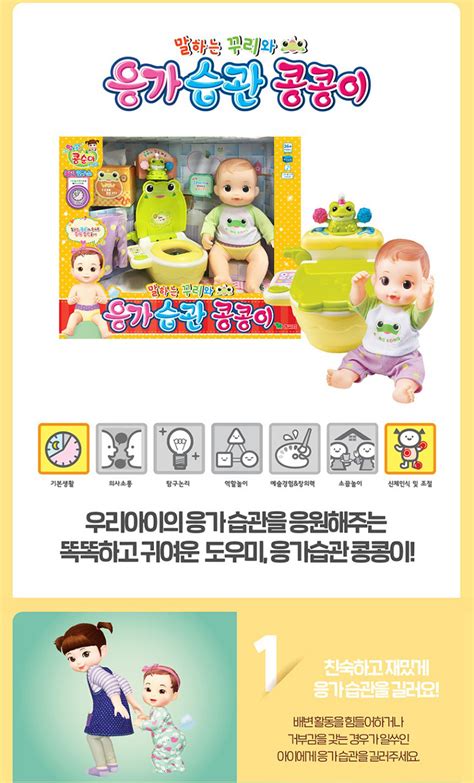 콩순이 변기놀이 말하는 꾸리와 응가습관 콩콩이 Ibookpark Inc