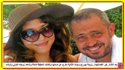 بعد انتشار خبر انفصالهمازوجة جورج وسوف الثانية تكشف الحقيقة كاملة