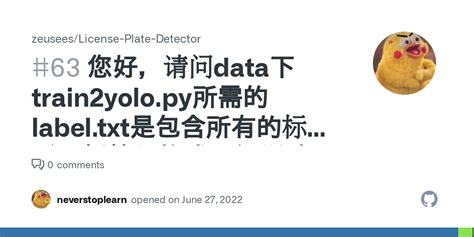 您好，请问data下train2yolo Py所需的label Txt是包含所有的标签吗，标签的格式和组织结构什么样的？谢谢。 · Issue 63 · Zeusees License