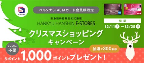 【阪急阪神百貨店公式通販】hankyu Hanshin E Stores Mail[html]
