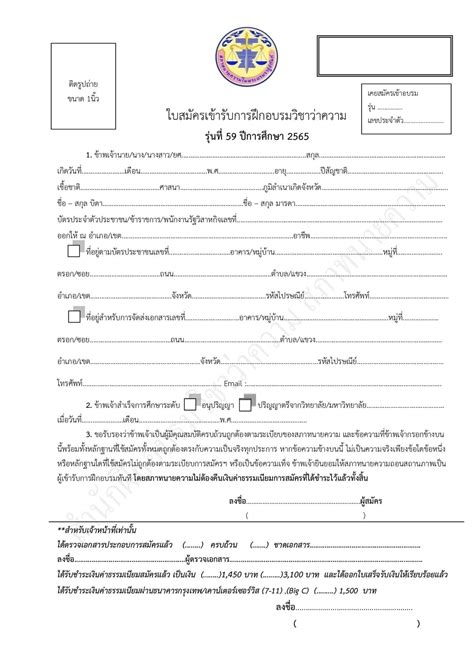 📣 แจ้งเตือน สอบทนายความ สอบตั๋วทนาย Facebook