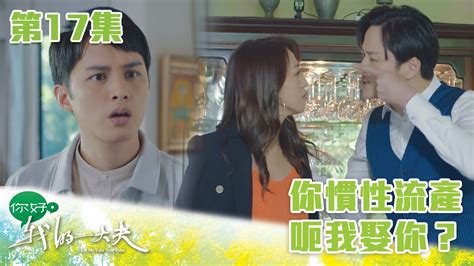 你好，我的大夫｜你慣性流產，呃我娶你？｜蔡思貝｜何廣沛｜吳偉豪｜游嘉欣｜陳嘉慧｜中醫｜愛情｜tvb港劇精華 Youtube