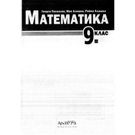 Математика 9 клас на ТОП цена