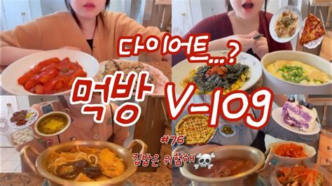 먹방 브이로그 집밥 이렇게 해 먹으면 살이 쭉쭉 빠짐😇 누가 떡볶이를 이렇게 먹어ㅡㅡ 떡볶이주먹밥오징어젓갈 덮밥김치우동