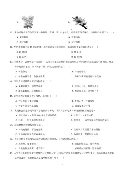 广东省揭阳市揭西县2022 2023学年八年级下学期生物期中教学质量监测生物试题（含答案）21世纪教育网 二一教育