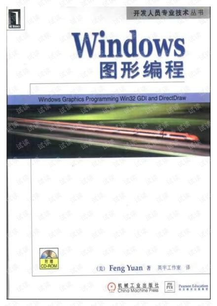 【免费】windows图形编程 pdf windows图形编程 pdf资源 csdn下载