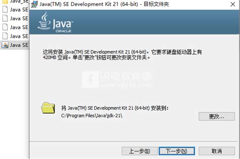 Java SE开发工具包 21下载 Java SE Development Kit JDK 21 0 2 闪电软件园
