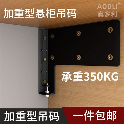 特重型橱柜吊码柜子隐形挂码浴室柜电视吊柜悬空支架固定五金配件 虎窝淘