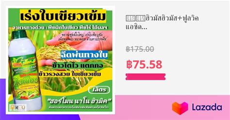 🥬👉ฮิวมัสฮิวมัส ฟูลวิค แอซิด นาโน สาหร่ายทะเลรวมแคลเซียมโบรอนและธาตุหลักธาตุรอง 🔖สารอินทรีย์สกัด