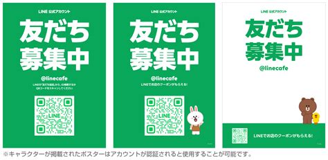 友だちを増やす LINEキャンパス