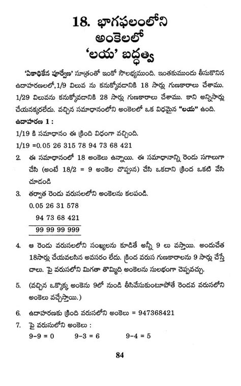 వేదగణితం లీలావతీగణితం And పావులూరి గణితం Vedic Mathematics Lilavati