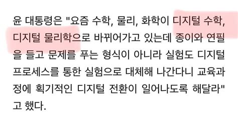 윤 요즘 수학도 디지털 수학으로 바뀌고 있음 정치시사 에펨코리아