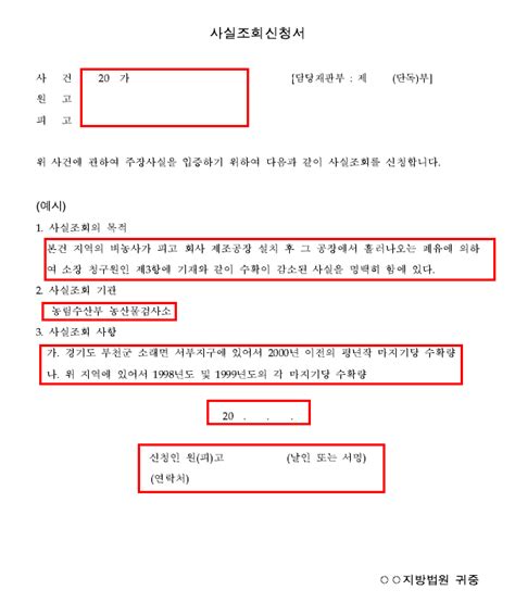 민사소송 사실조회신청서 무료양식한글파일 네이버 블로그
