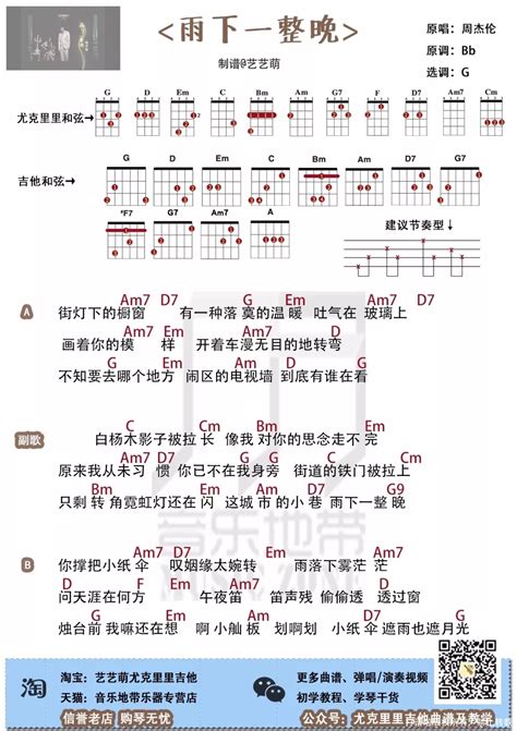 雨下一整晚尤克里里谱 周杰伦 琴谱网