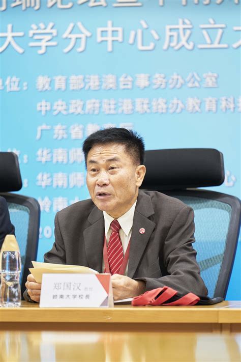 第三届港澳教育发展高端论坛暨华南师范大学港澳研究中心岭南大学分中心成立大会顺利举行 华南师大新闻网