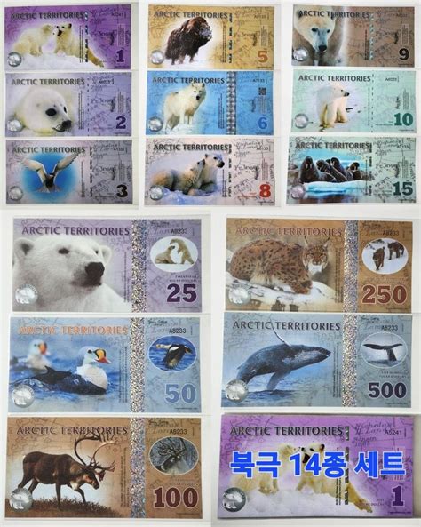 유럽 북극 환타지 기념지폐 폴리머 14종 세트 헬로마켓