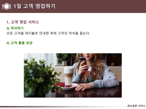 레스토랑서비스 9장 Online Presentation