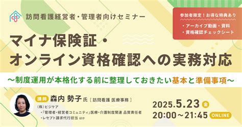 訪問看護における医療保険と介護保険の使い分け【医療保険・介護保険】 訪問看護経営マガジン