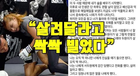 로드fc 서두원 송가연 강간 그진실은 정문홍 Vs 송가연 네이버 블로그