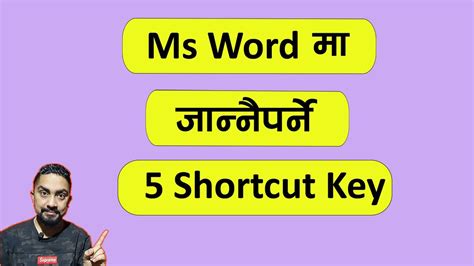 Ms Word चलाउनेले जान्नैपर्ने 5 Shortcut Key हरु L Ms Word Class Nepali L Technical Dari 2024 1