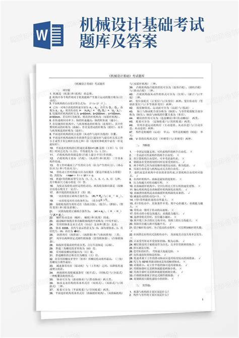 机械设计基础考试题库及答案word模板下载 编号lngredmm 熊猫办公