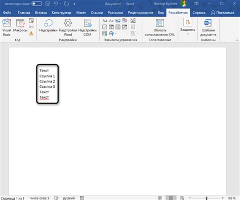 Как удалить ссылки из Word